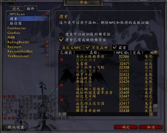 魔兽世界NPCscan插件下载安装-魔兽世界NPCscan插件官网版下载v9.0.1.3-要听下载站